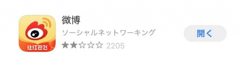 【2024年】weibo(微博)とは?登録方法や危険性、登録無しで見る方法を解説 クロスボーダーネクスト株式会社