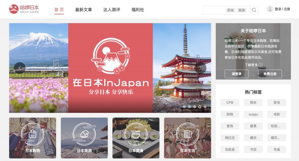 中国本土向け自社メディア「良品志」を「Hello Japan（哈啰日本）」へ名称変更いたします | クロスボーダーネクスト株式会社