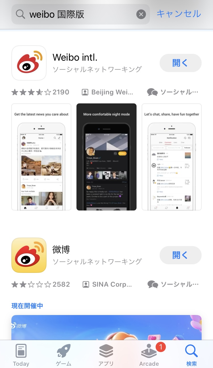 【2024年】weibo(微博)とは?登録方法や危険性、登録無しで見る方法を解説 クロスボーダーネクスト株式会社