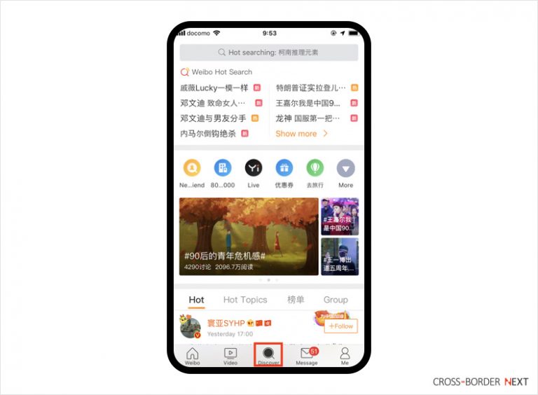 【2024年】weibo(微博)とは?最新事情や機能、インバウンドにインフルエンサーの事例など中国版twitterウェイボーを徹底解説